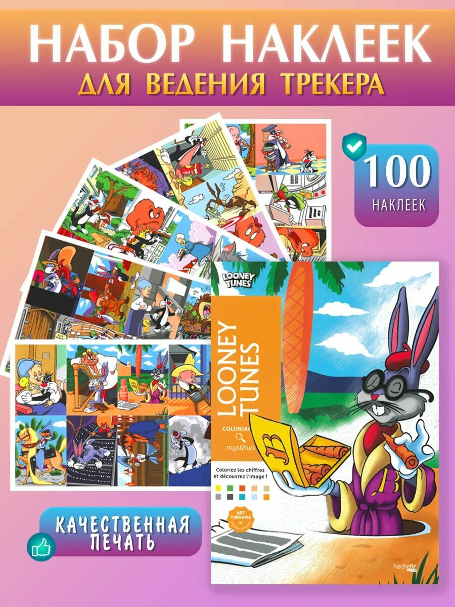 Наклейки-ответы для трекера раскраски LOONEY TUNES, 100шт, самоклеющиеся