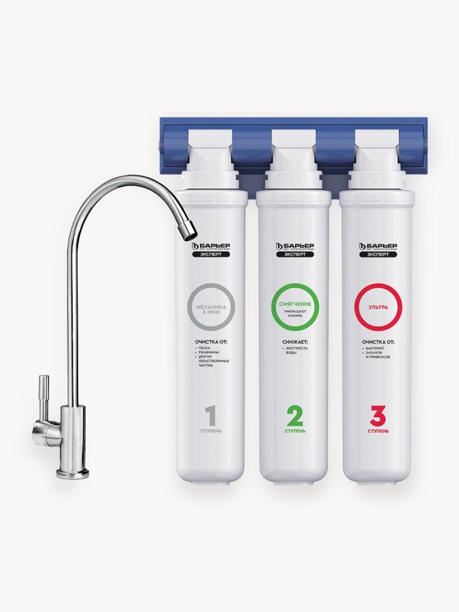 Барьер эксперт смягчение БИО, фильтр под мойку для очистки воды, защищает от накипи и бактерий, трехступенчатый, быстросъемный