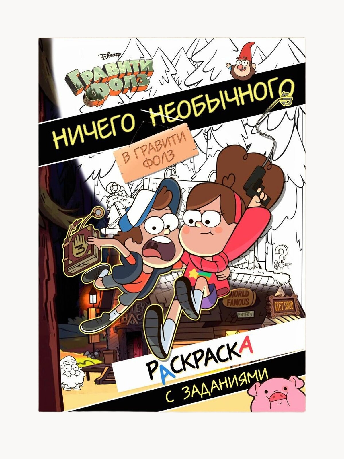 Раскраска, Дисней Гравити Фолз, раскраска для детей, А4, 36 страниц