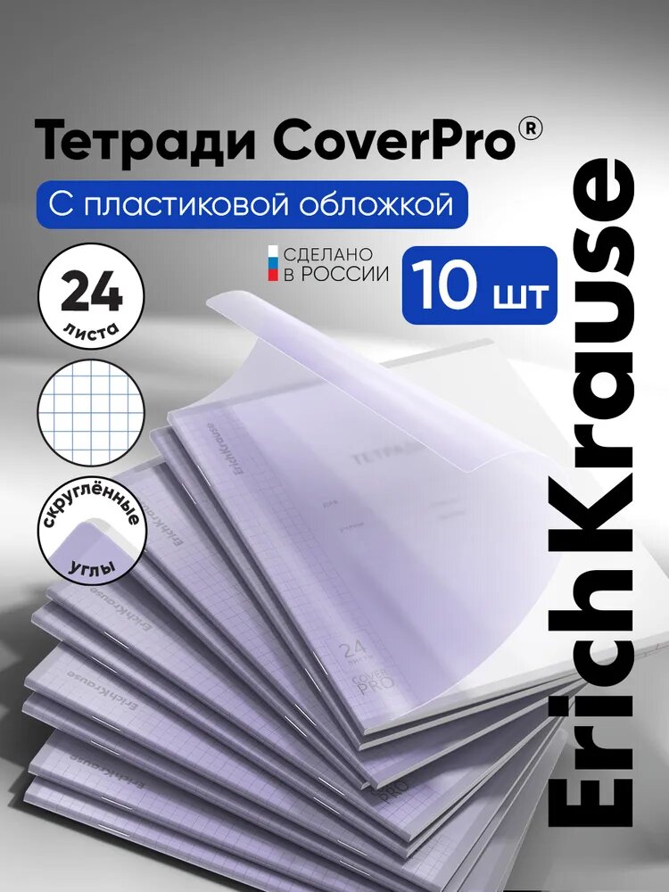 Тетрадь в клетку с пластиковой обложкой 24 листа ErichKrause Классика CoverPrо