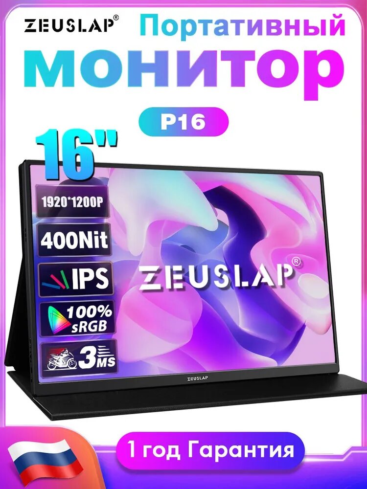 ZEUSLAP 16" Монитор P16-1K 60HZ (P16-1K 60HZ), IPS, 1920x1200 WUXGA, 60 Гц, черный
