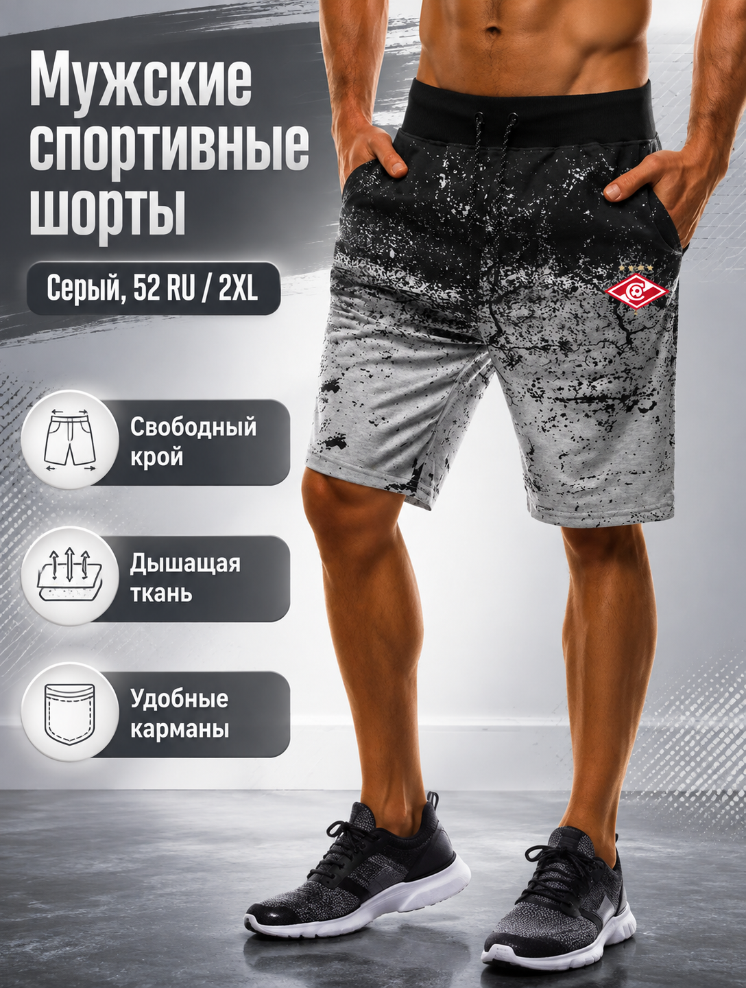 Шорты спортивные ФК Спартак