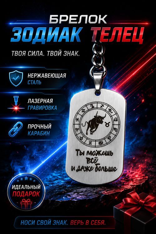 Брелок
