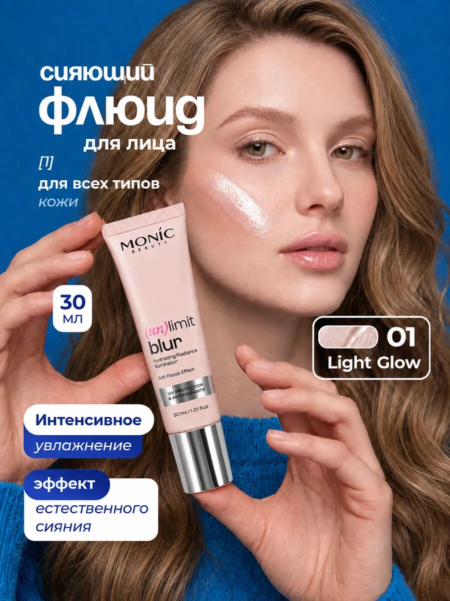 Тональный флюид для лица Monic Beauty сияющий, тон 01 светлый розовый