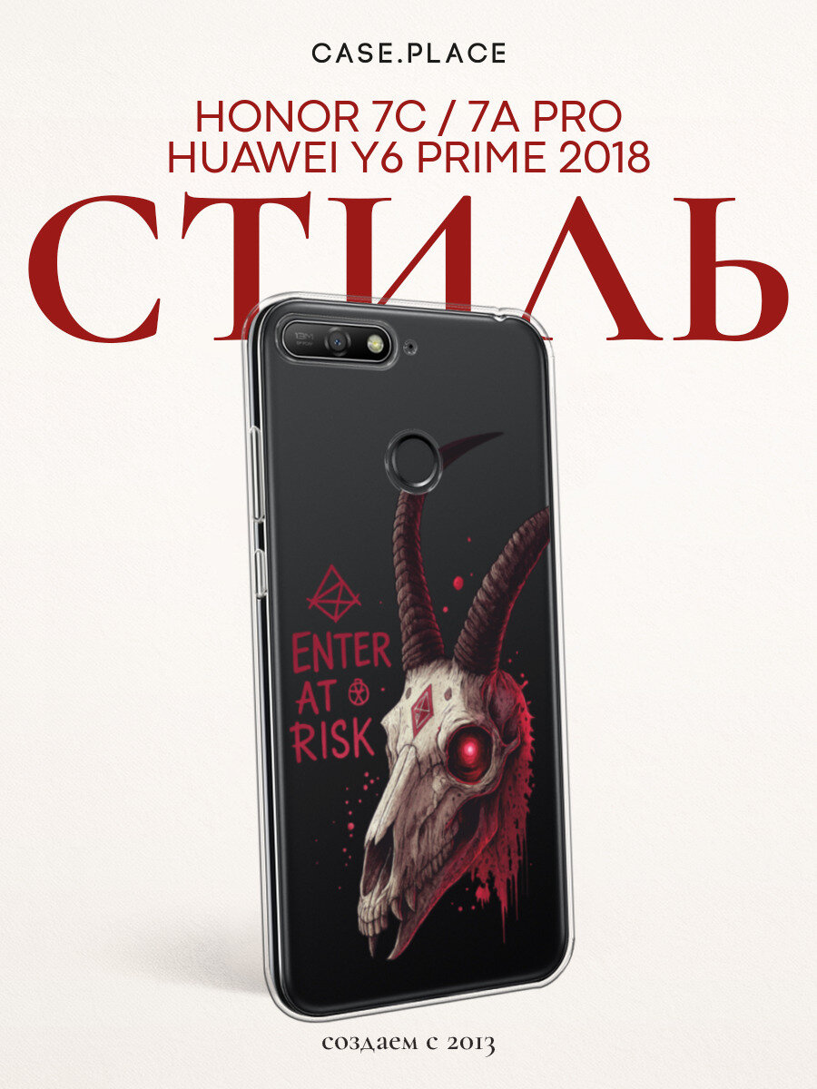 Чехол на Honor 7C/7A Pro/Huawei Y6 Prime 2018 / Хонор 7С/Хонор 7А Про/Хуавей Y6 Prime с принтом Кровавый череп с рогами, прозрачный