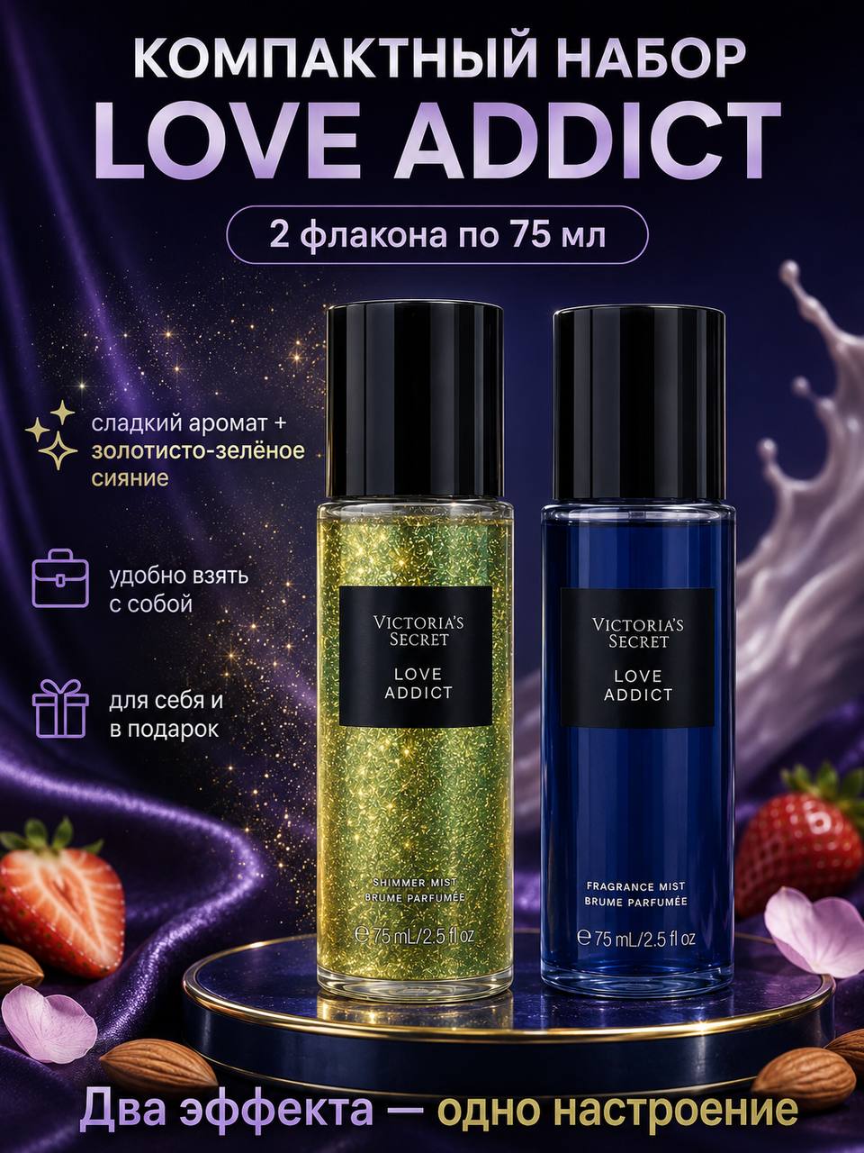 Victoria's Secrett Подарочный набор спрей и мист Love addict шиммер для тела