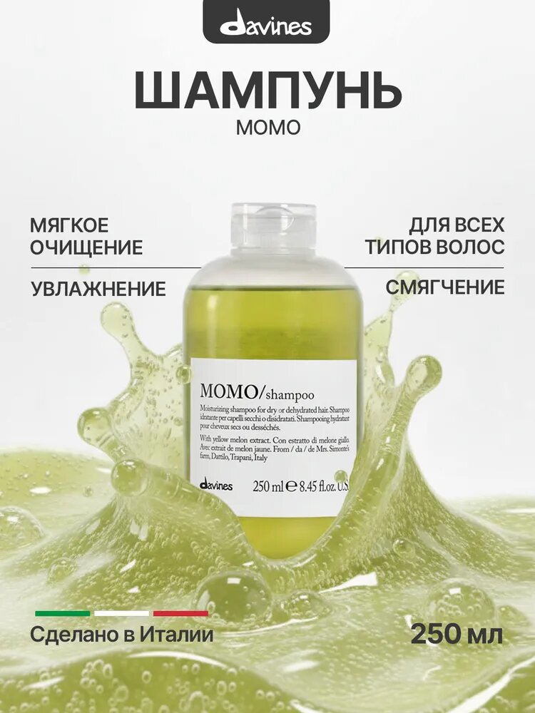 Увлажняющий шампунь для сухих и обезвоженных волос MOMO Davines, Италия