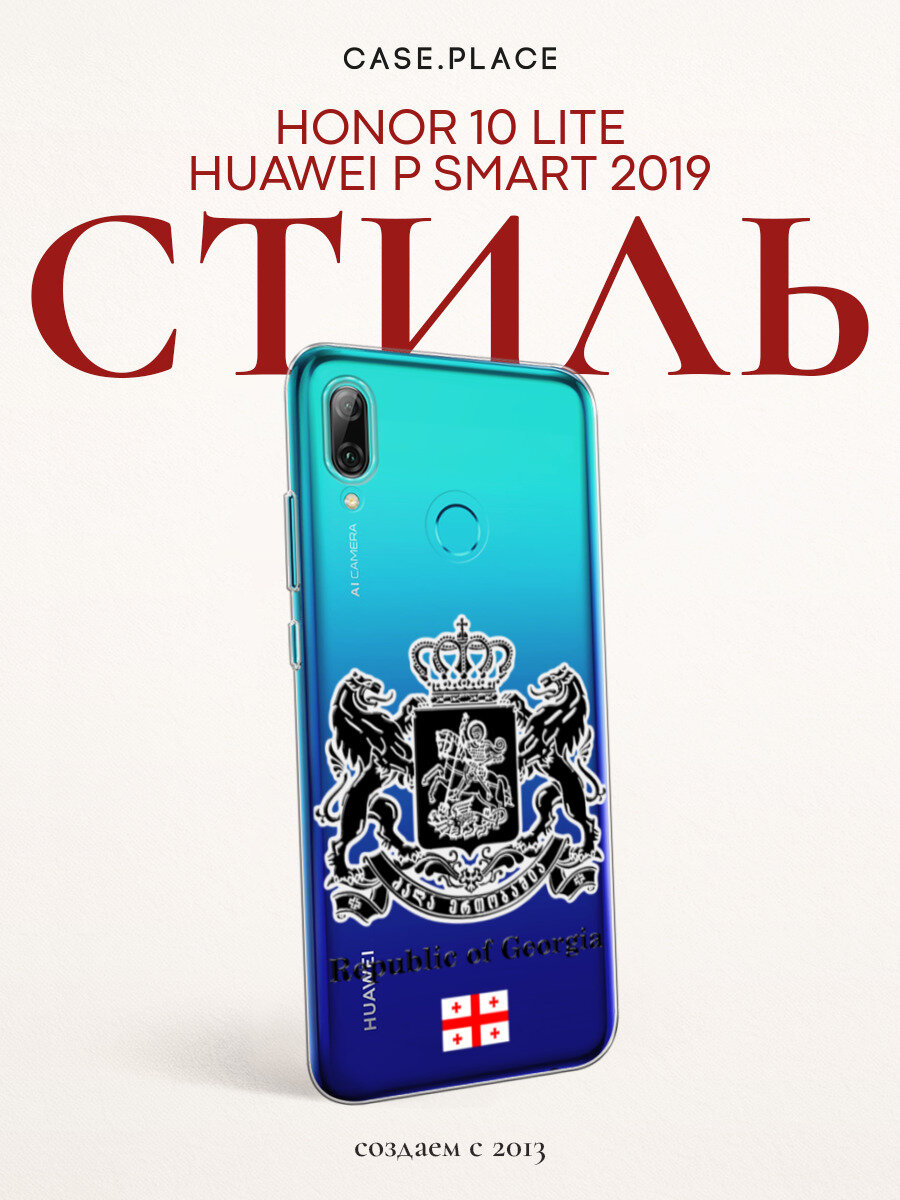 Силиконовый чехол на Honor 10 Lite/Huawei P Smart 2019 / Хонор 10 Lite/Хуавей P Smart 2019 с принтом Rebublic of Georgia