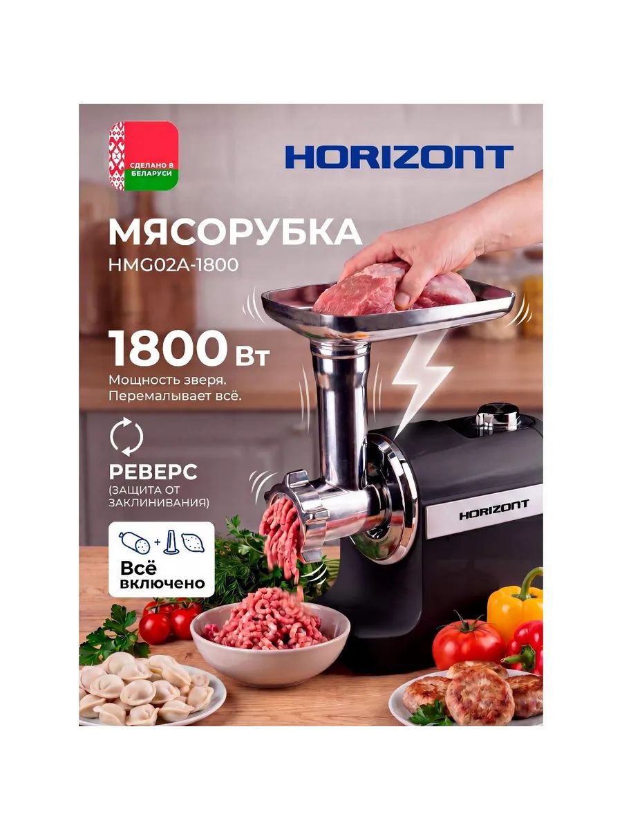 Мясорубка HMG02A-1800 черный,1800Вт