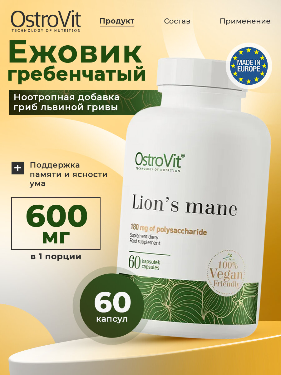 Ostrovit, Lion's Mane VEGE, Гриб львиной гривы веге Антиоксидант для нервной системы, памяти, пищеварения и иммунитета