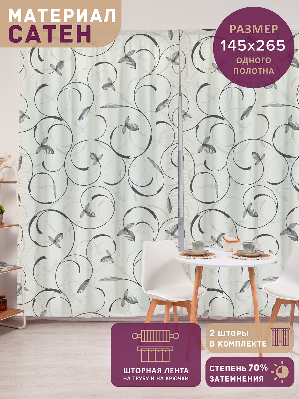 Фотошторы в спальню "Волнистые завитки", 2 полотна шириной по 145 см, высота 265 см, JoyArty