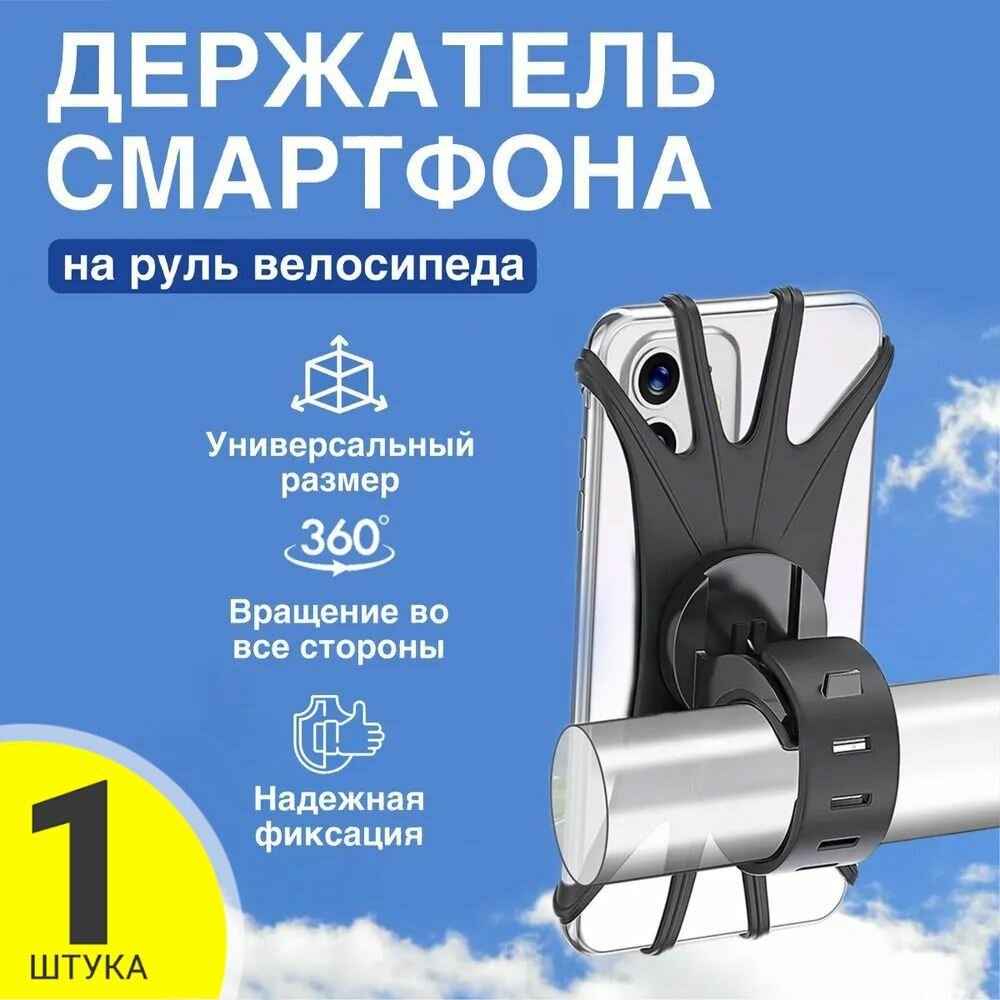 Велодержатель для смартфона и телефона. Держатель на руль велосипеда, мотоцикла или самоката GSMIN Strong Holder (Черный)