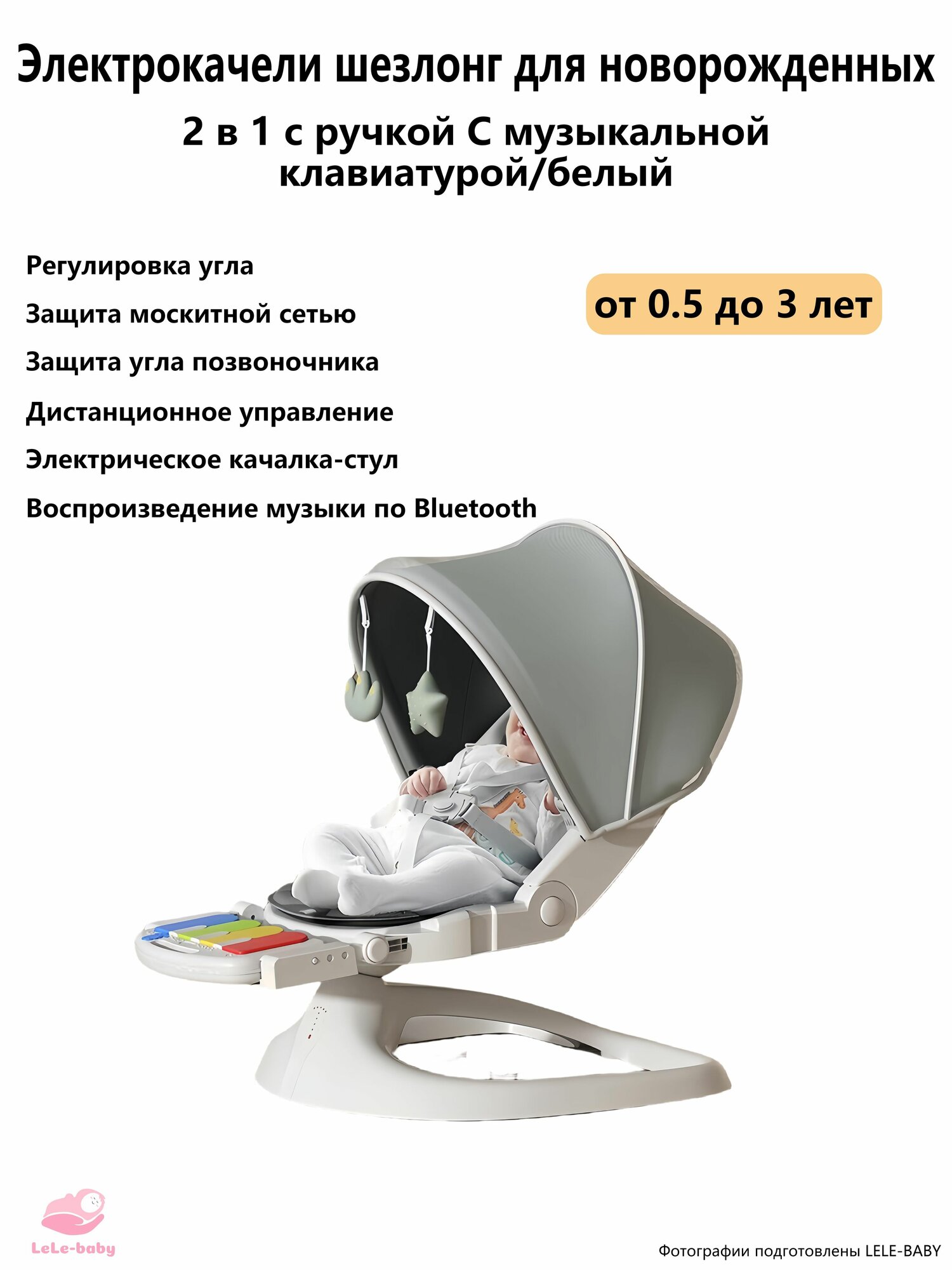 Электрокачели шезлонг для новорожденных, Стульчик для кормления 2 в 1, который используется для детей в возрасте от 0.5 до 3 лет, до 15 кг