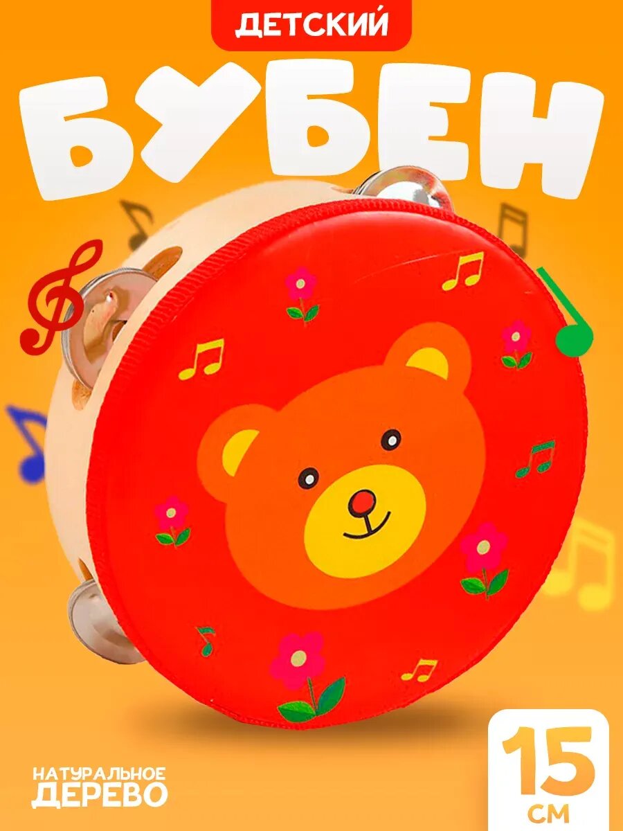 Бубен детский музыкальный