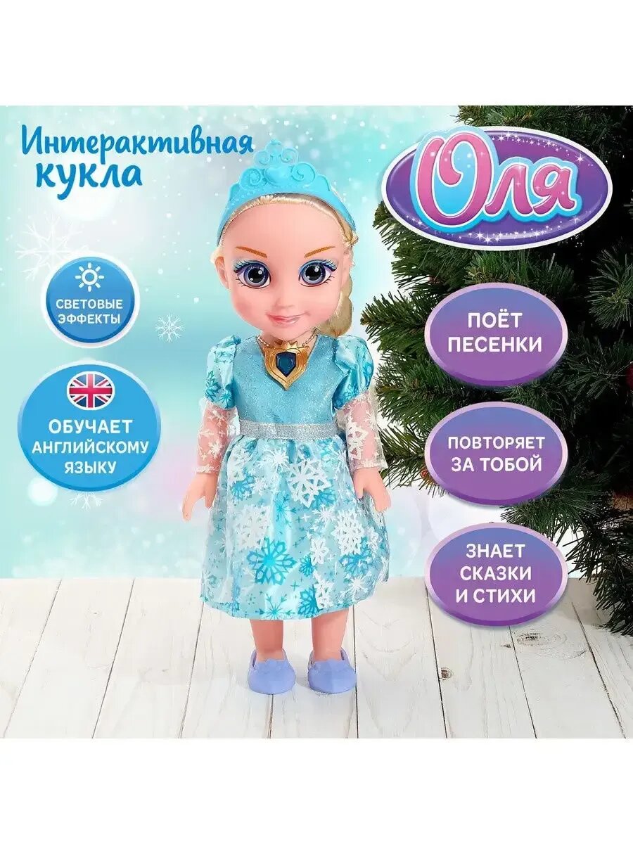 Кукла интерактивная "Подружка Оля" с диктофоном