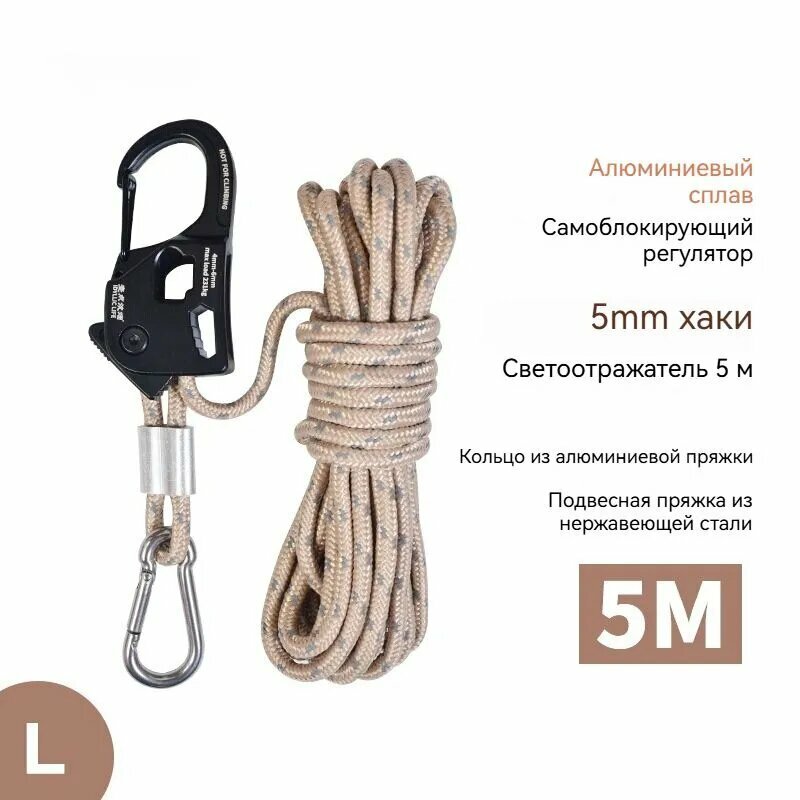 Безузловой натяжитель для веревки с карабином 5m