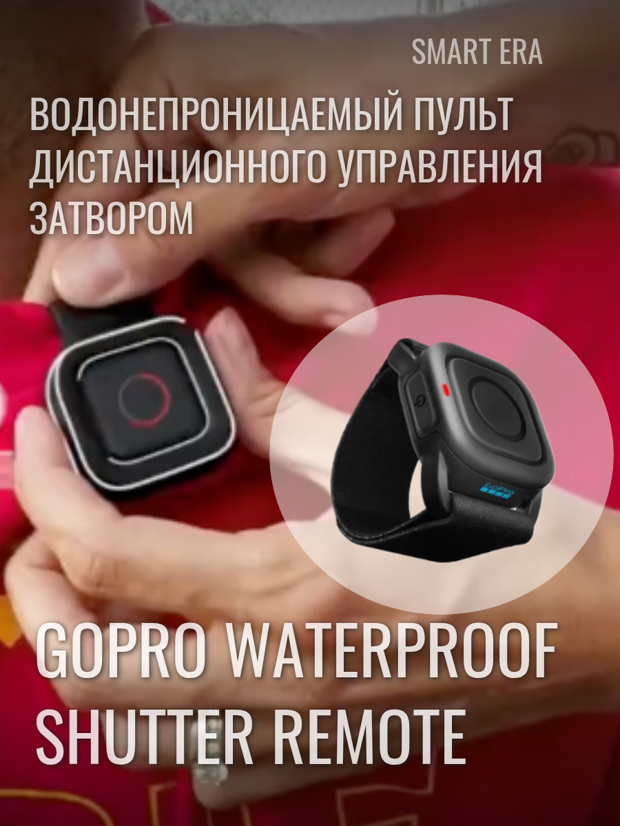 Водонепроницаемый пульт управления Waterproof Shutter Remote для GoPro HERO13/12/11