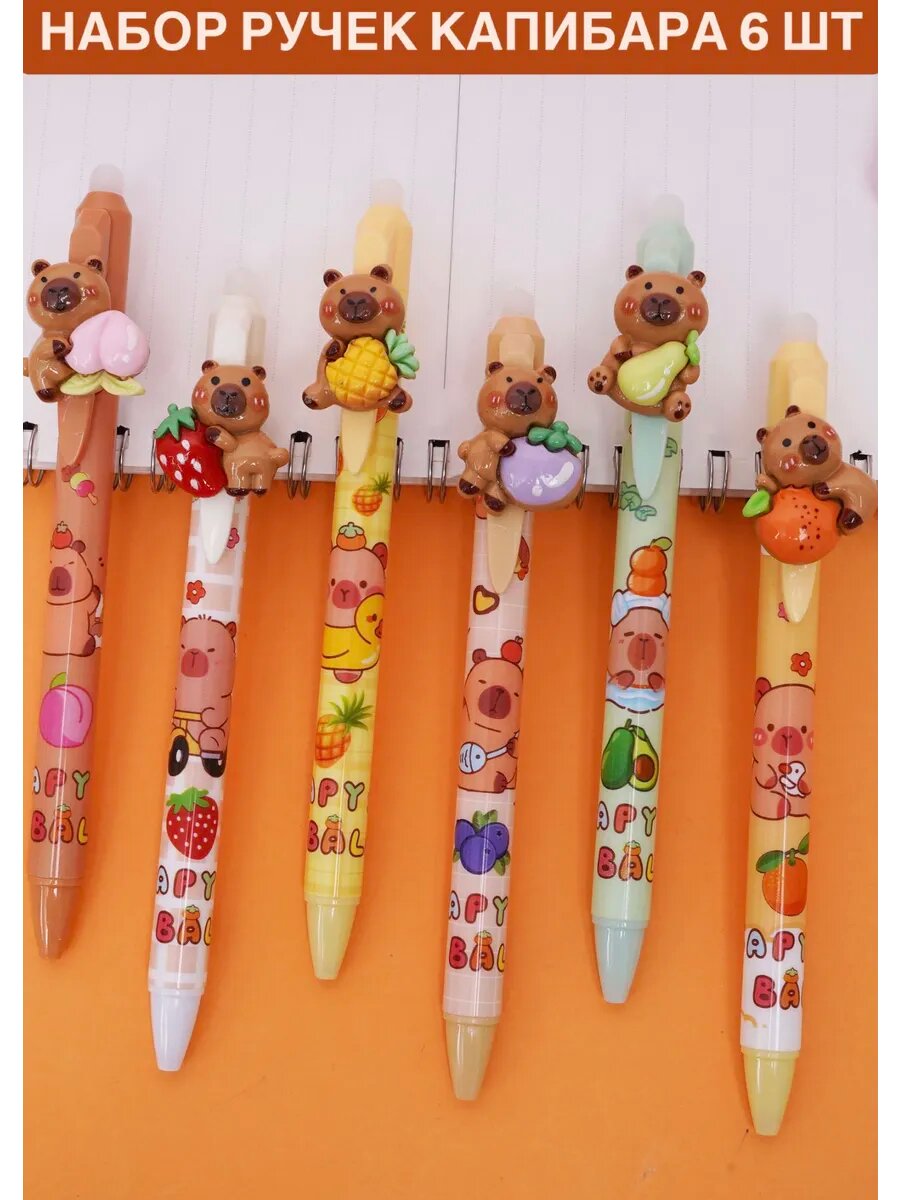 Набор синих ручек гелевых милых капибара для школы