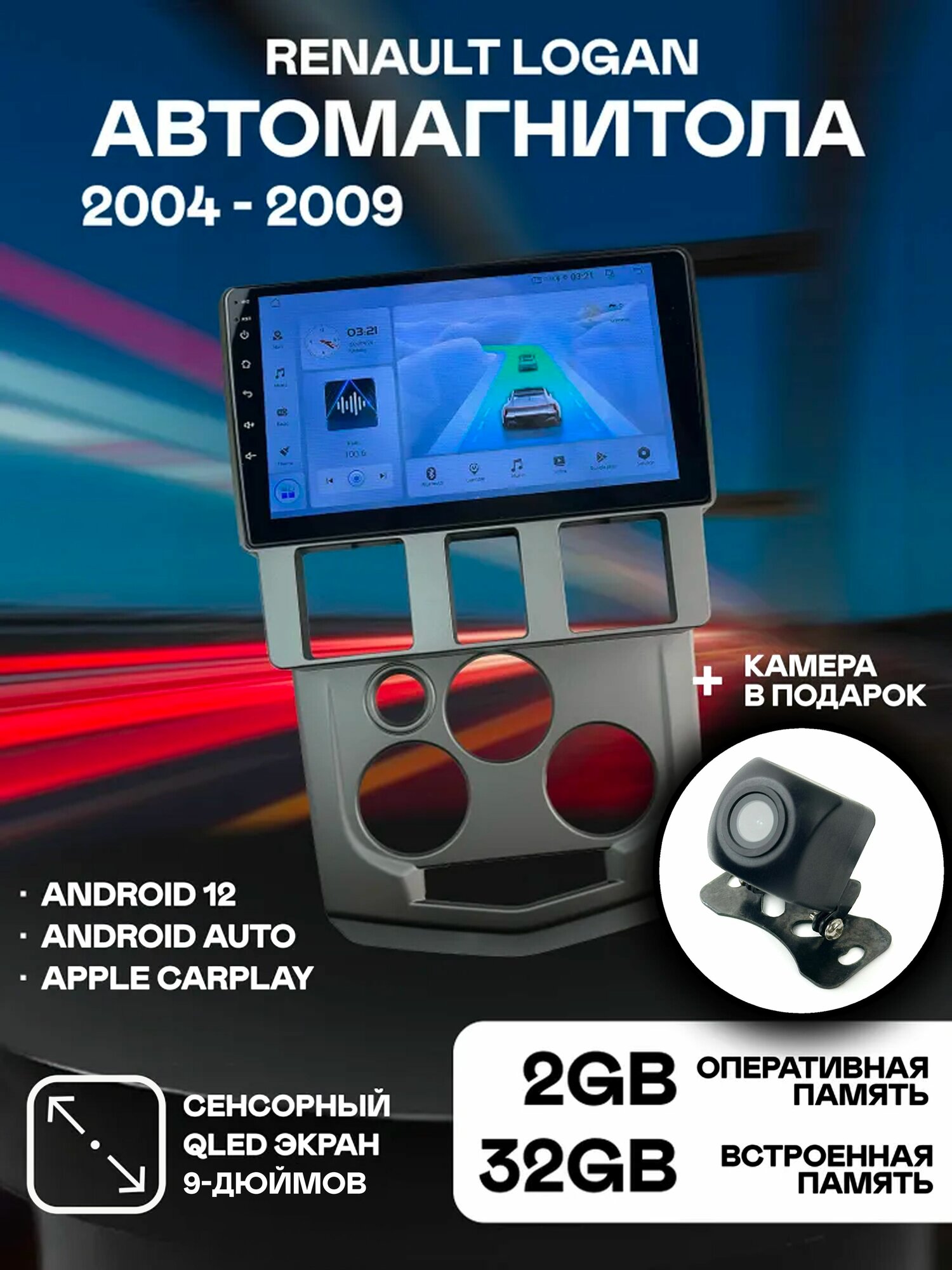 Магнитола для Renault Logan 2004 - 2009. 9 дюймов, разрешение экрана 1280*720, Android 12, 2/32ГБ, чип-усилитель YD7389. + Переходная рамка