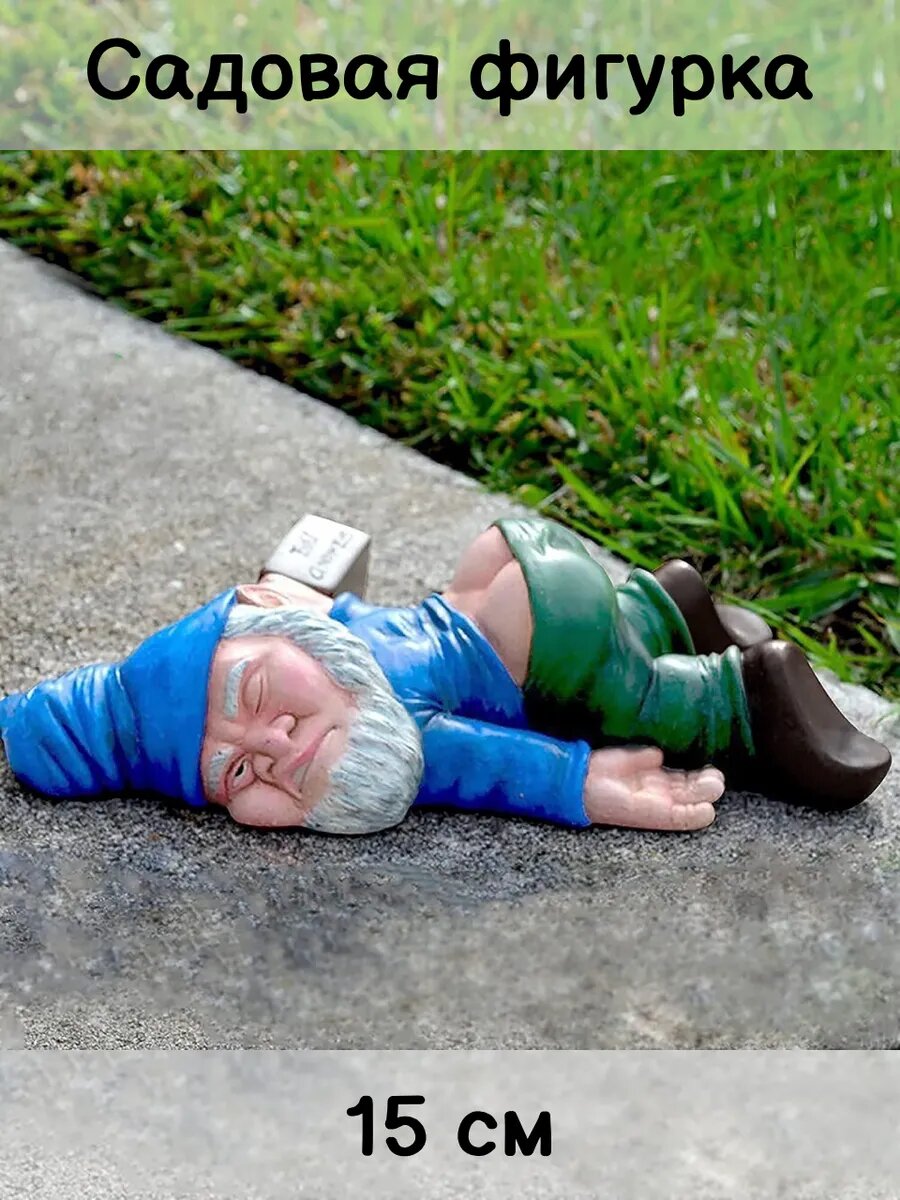 Садовая фигурка гном 15 см