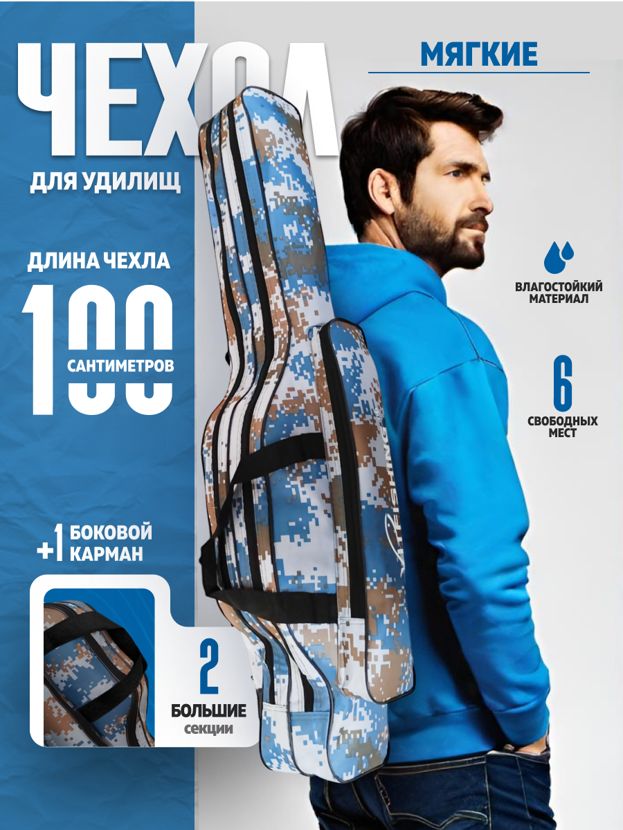 Чехол для удочки 100см, на два отсека, 1 карман, водонепроницаемый, синий