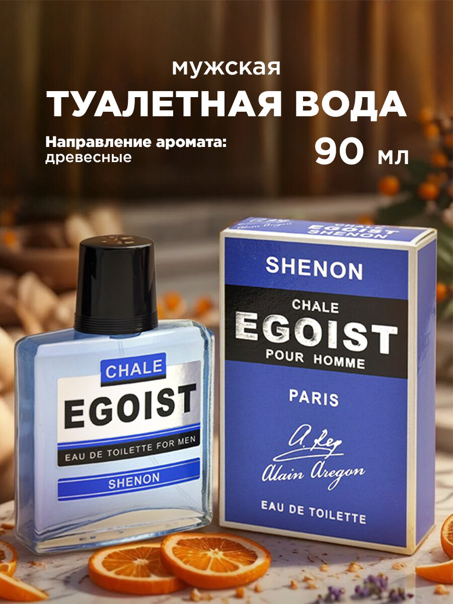 Туалетная вода мужская Alain Aregon Chale Egoist Shenon древесная 90 мл