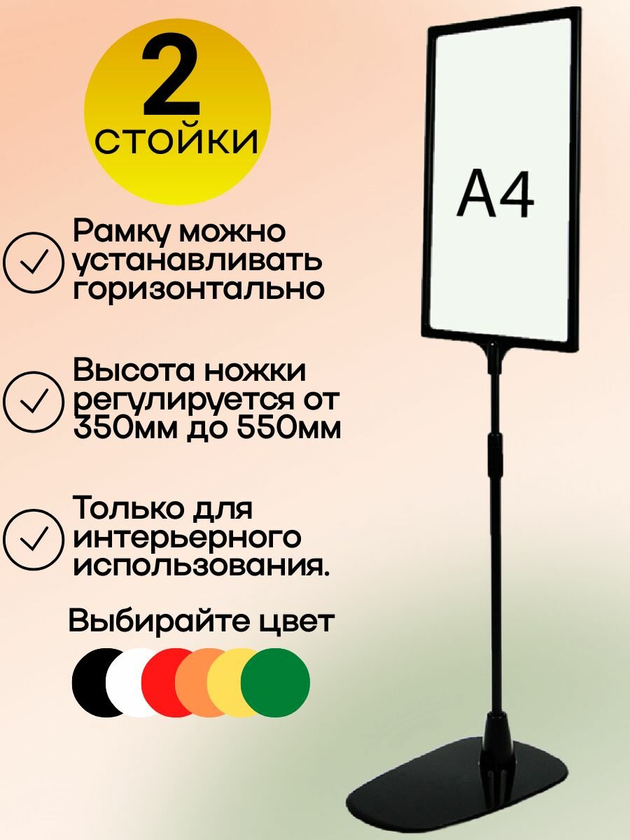 Рекламная стойка для информации черная ( комплект 2 шт.). Напольная, раздвижная, двусторонняя. Рамка А4, ценникодержатель