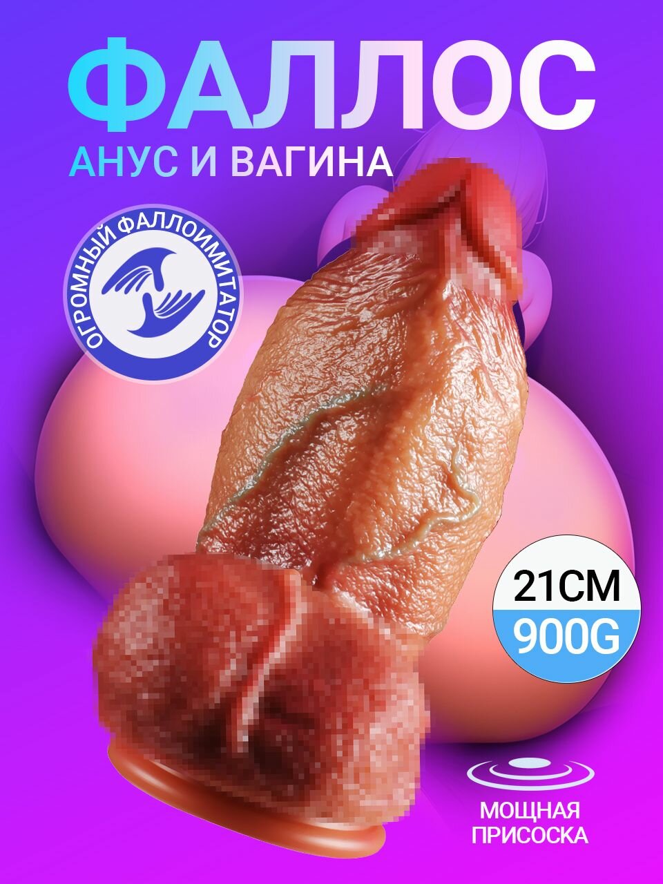Огромный реалистичный фаллоимитатор / Большой фаллоимитатор