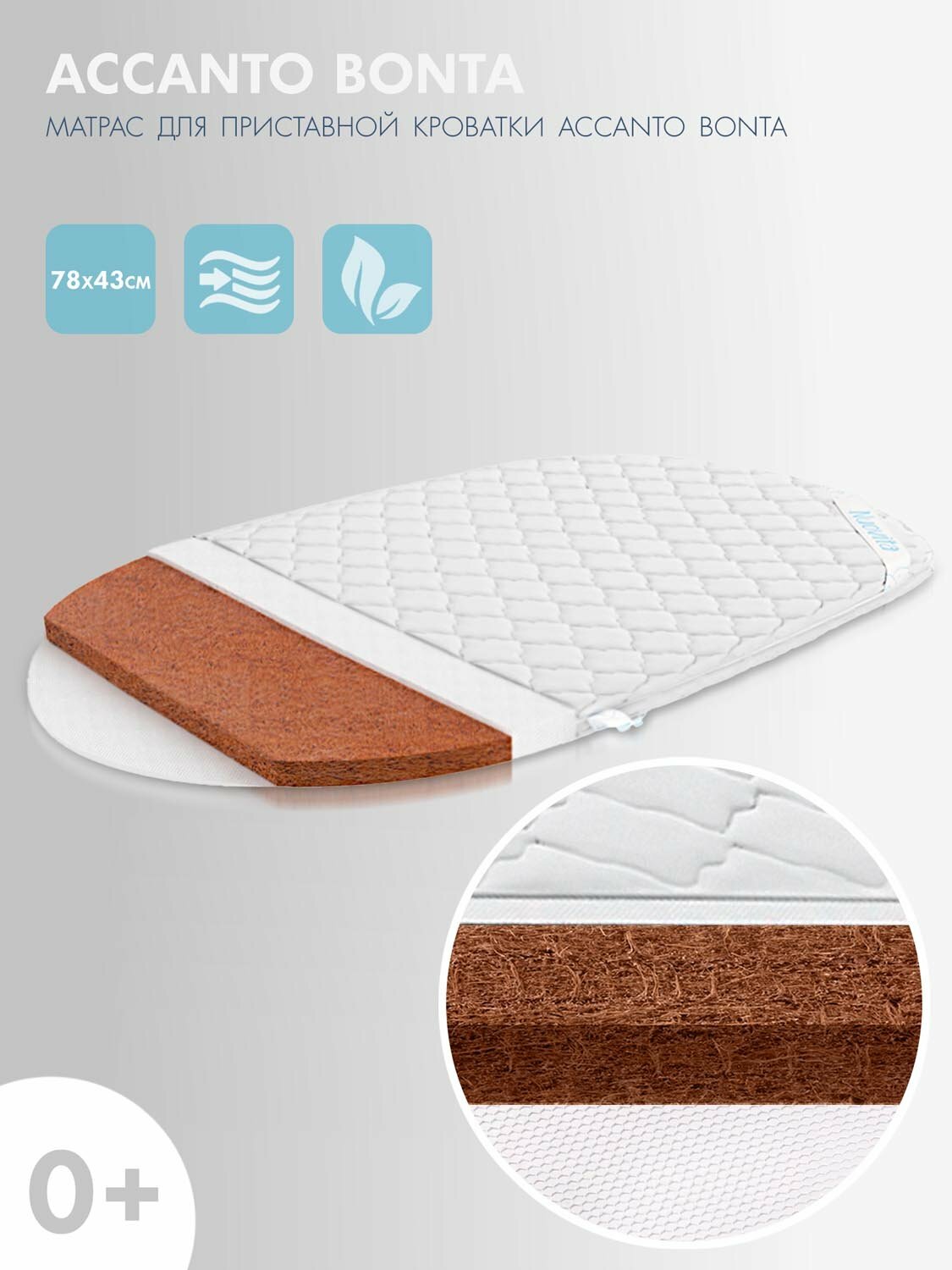 Матрас в приставную кровать Nuovita Accanto Bonta 78x43х3 см стандарт