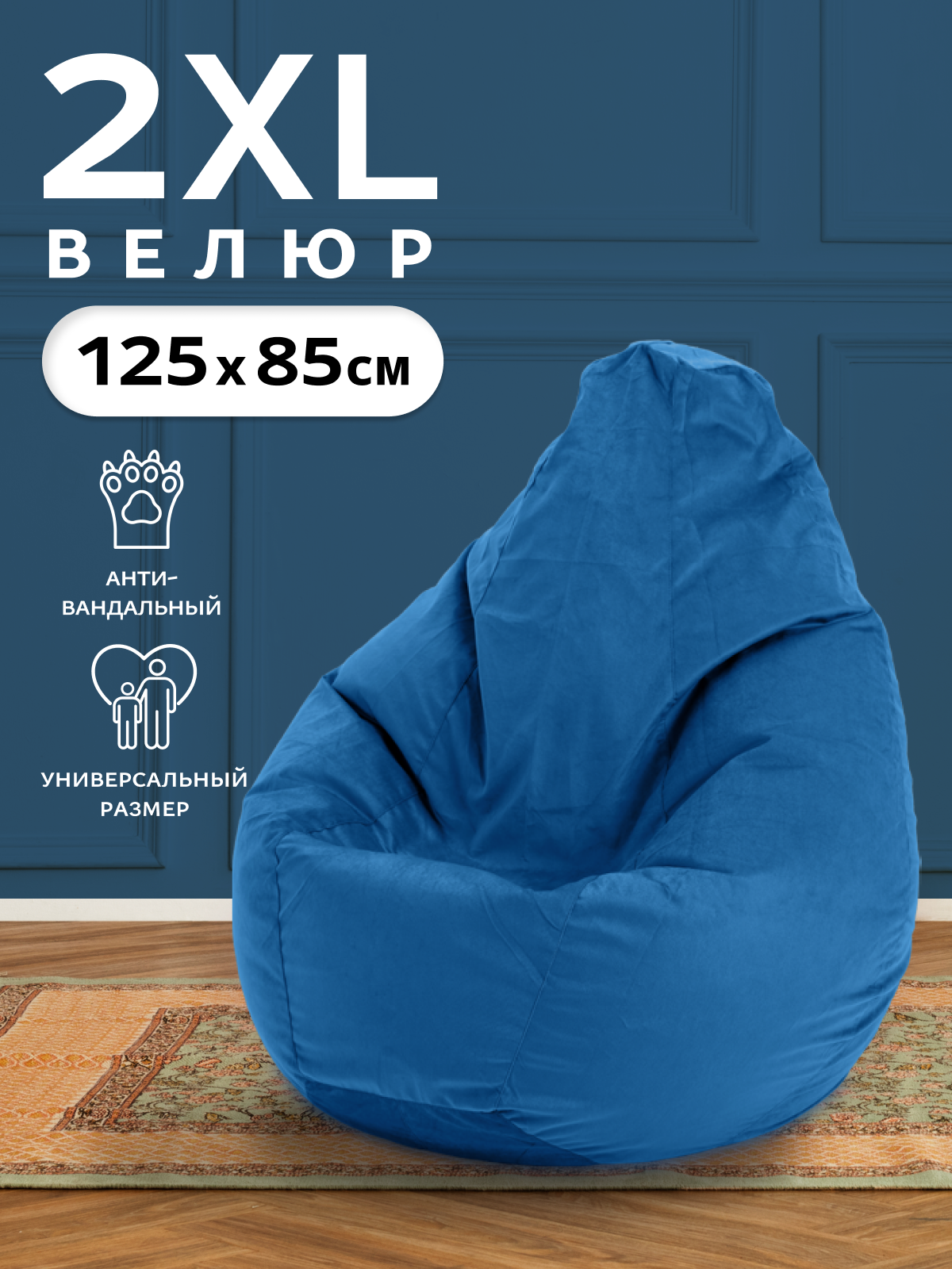 Кресло-мешок Пуффбери «Груша», размер XXL средний, Велюр Голубой