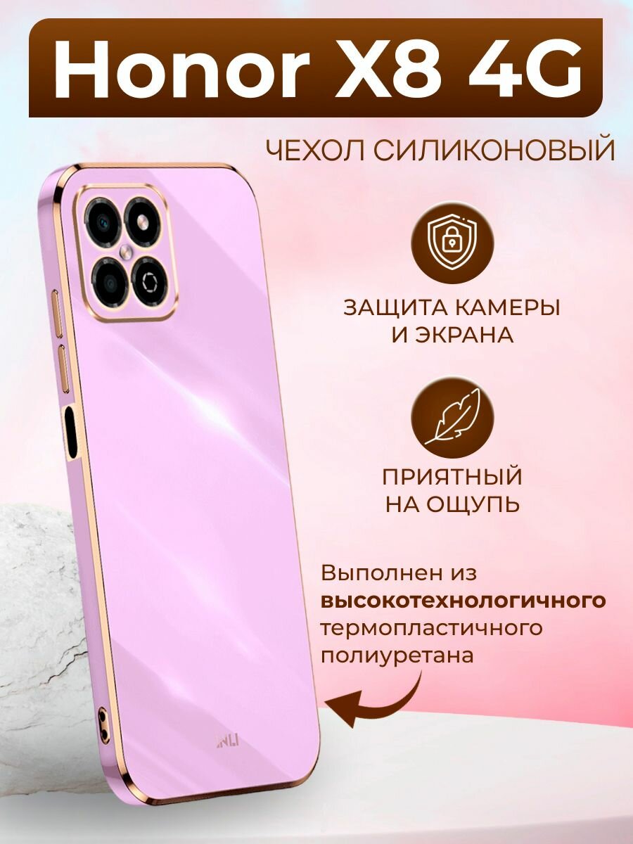 Чехол на Honor X8 4G силиконовый inli (TFY-LX1) / Хонор Х8 4G силиконовый inli (Пурпурный)