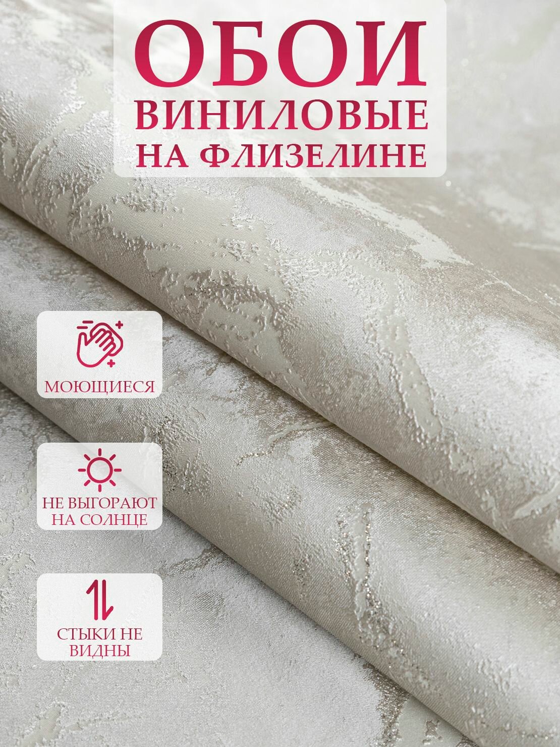 Обои флизелиновые 1.06 виниловые для кухни в коридор, спальню метровые моющиеся