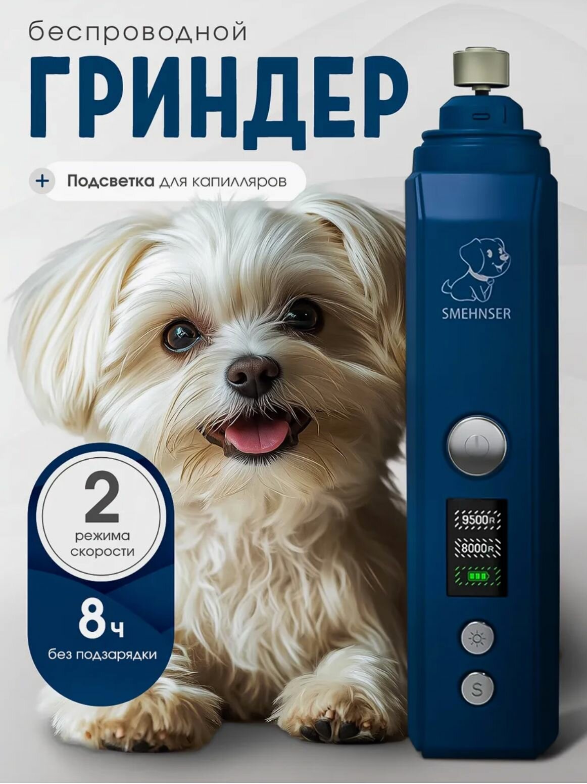 Гриндер-когтерезка, для мелких и крупных животных, с подсветкой, аккумуляторный