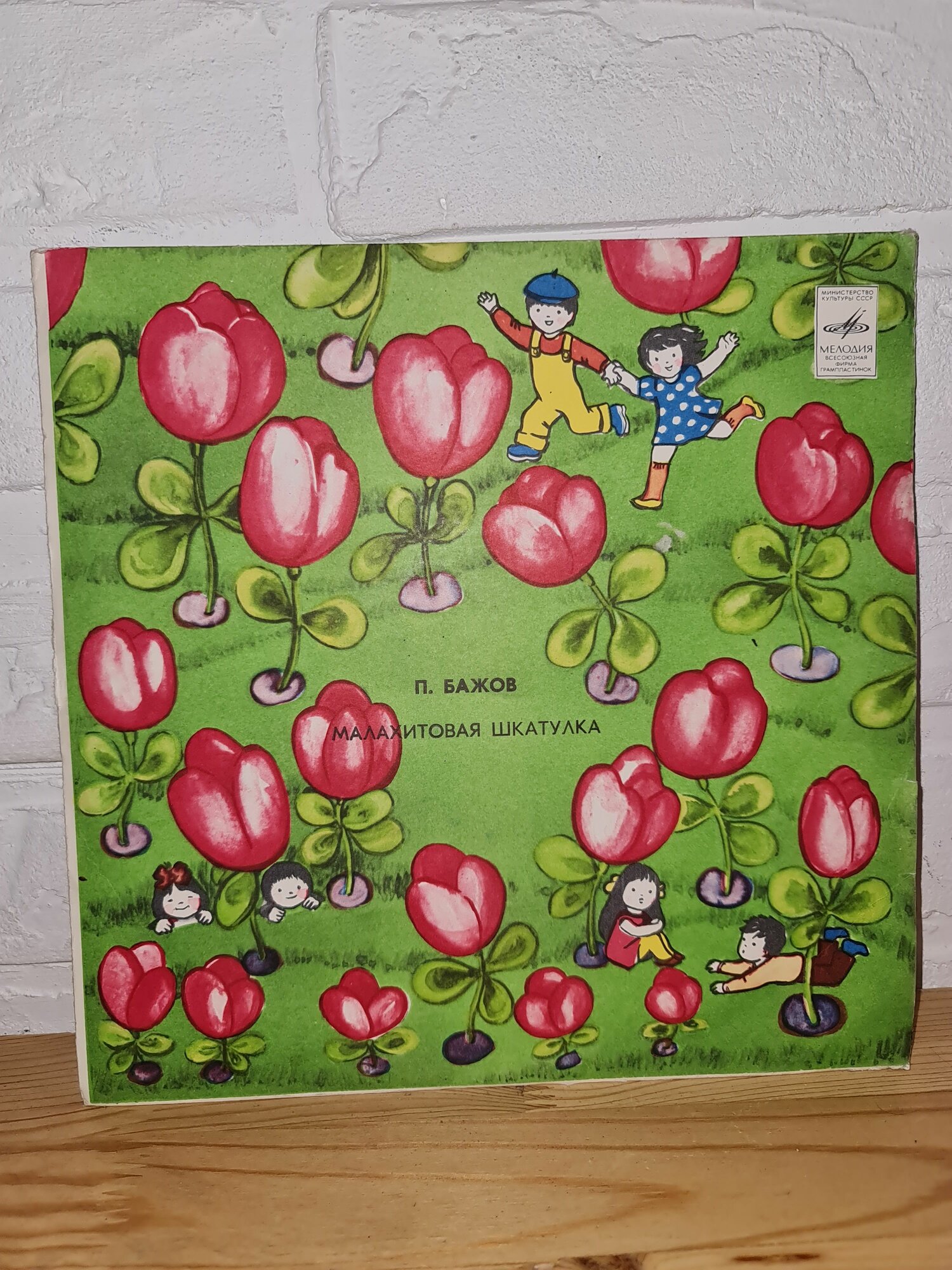 Винтажная виниловая пластинка 10" LP П. Бажов сказка "Малахитовая шкатулка", радиоинсценировка EX-/EX-