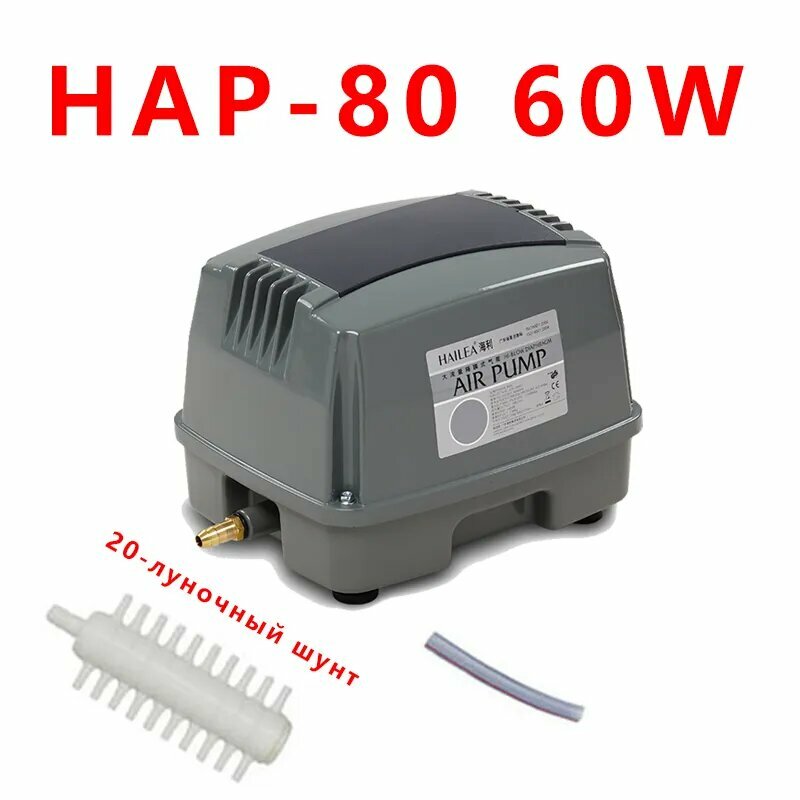 Мощный аквариумный аэрационный насос Hailea 60 Вт, диафрагменный воздушный компрессор HAP-80, 80 л/мин, 20 отверстий, дивертер 4 мм12