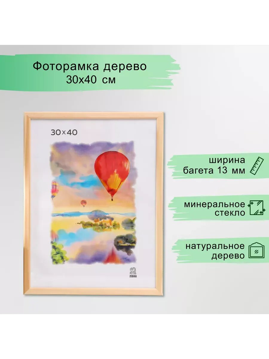 Фоторамка дерево 30х40 см, бежевый 1300