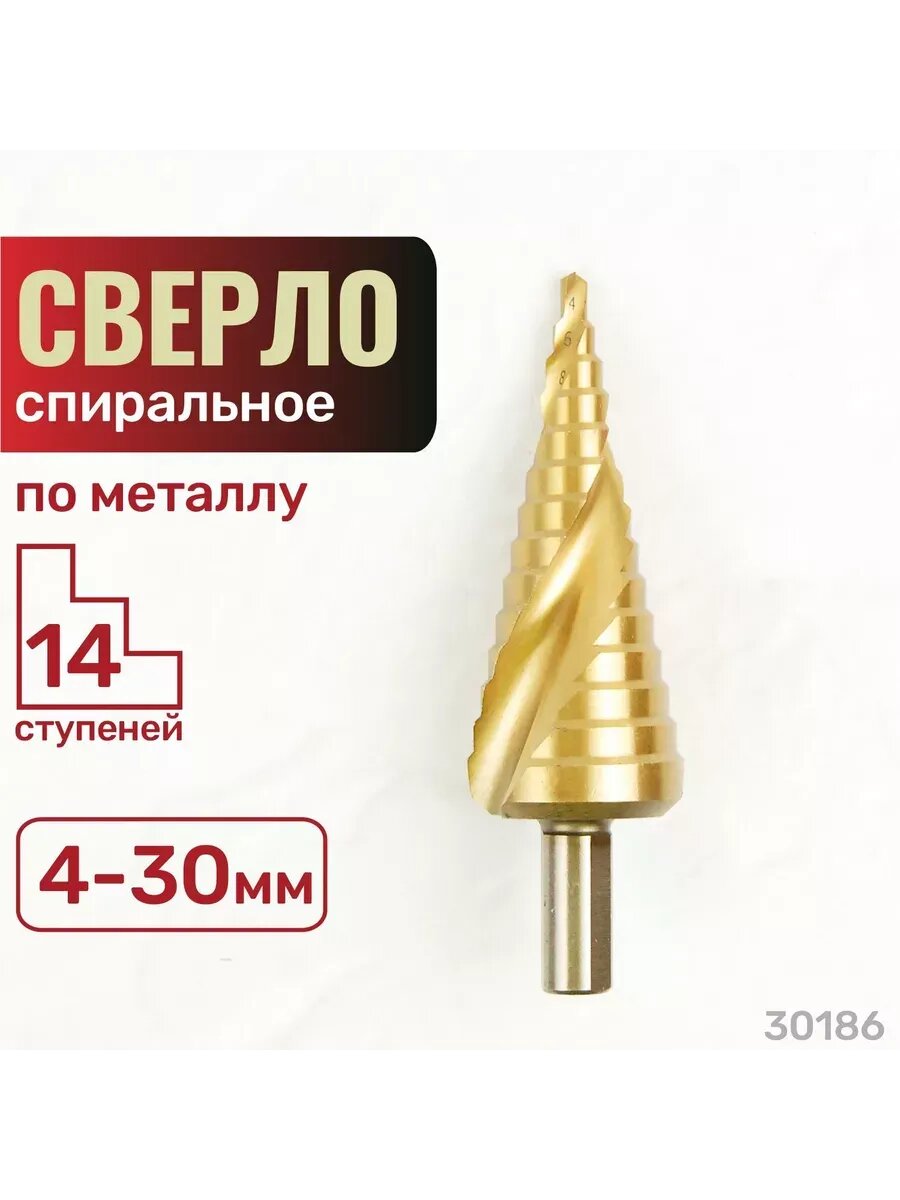 Сверло ступенчатое по металлу HSS TiN спиральное