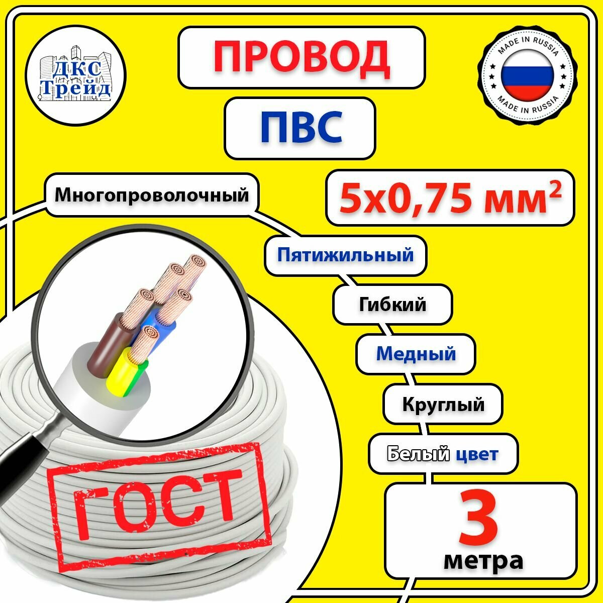 Провод соединительный ПВС 5х0,75 мм2, белый, медь, ГОСТ, 3 метра