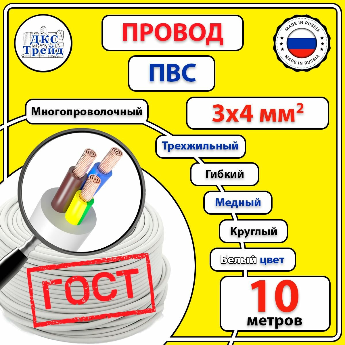 Провод соединительный ПВС 3х4 мм2, белый, медь, ГОСТ, 10 метров