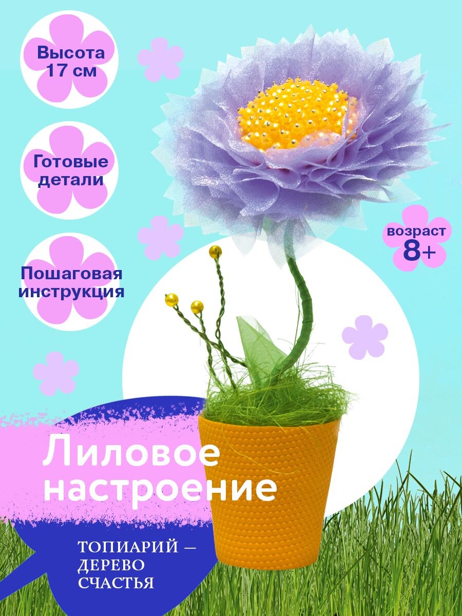 Набор для творчества Волшебная мастерская сборка Лиловое настроение