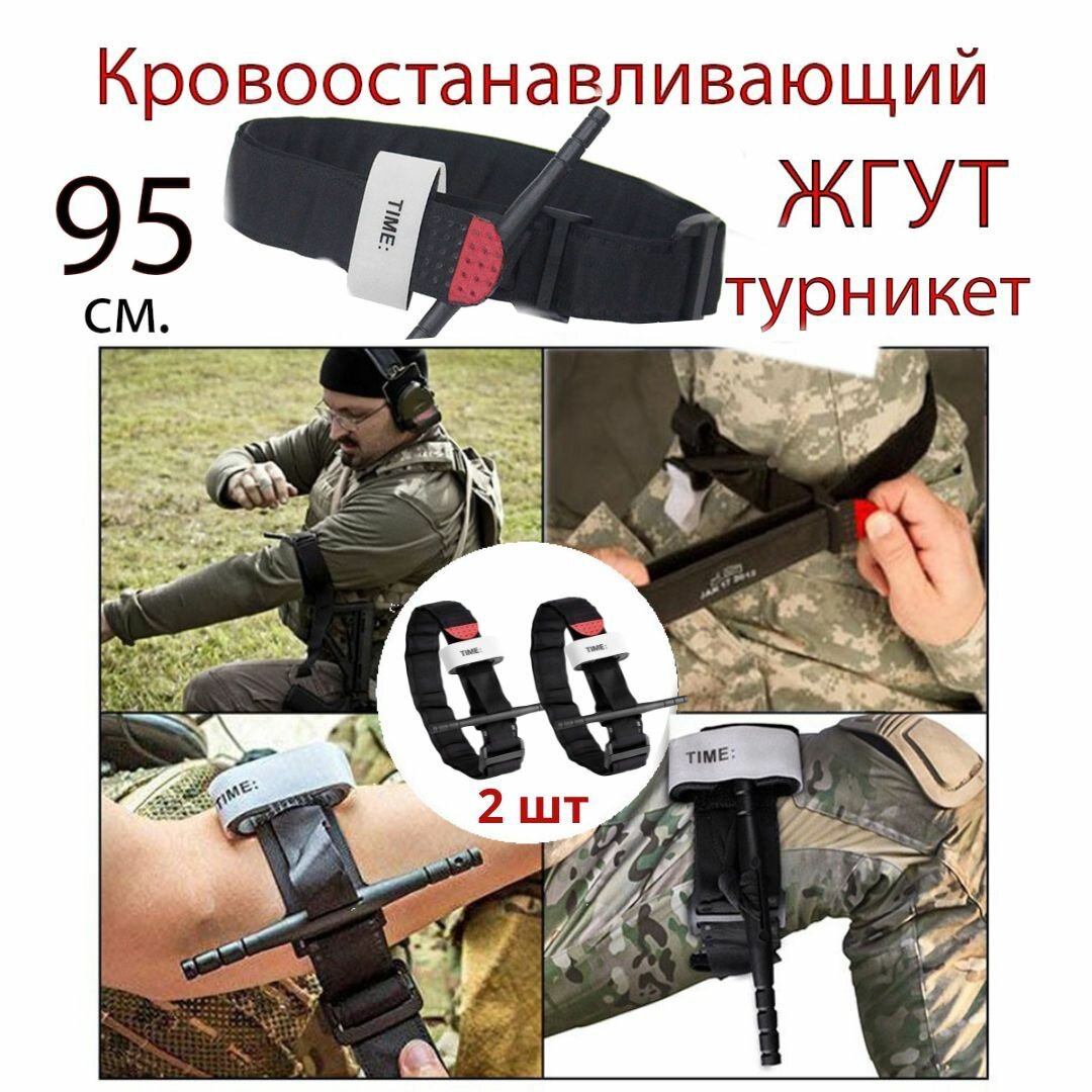 CAT Жгут кровоостанавливающий турникет-закрутка для аптечки и оказания первой помощи