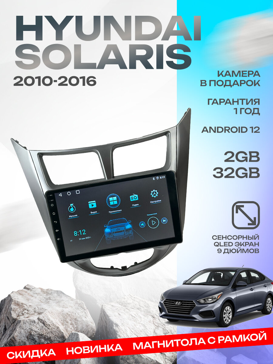 Магнитола с рамкой Hyundai Solaris 2010-2016. 9 дюймов