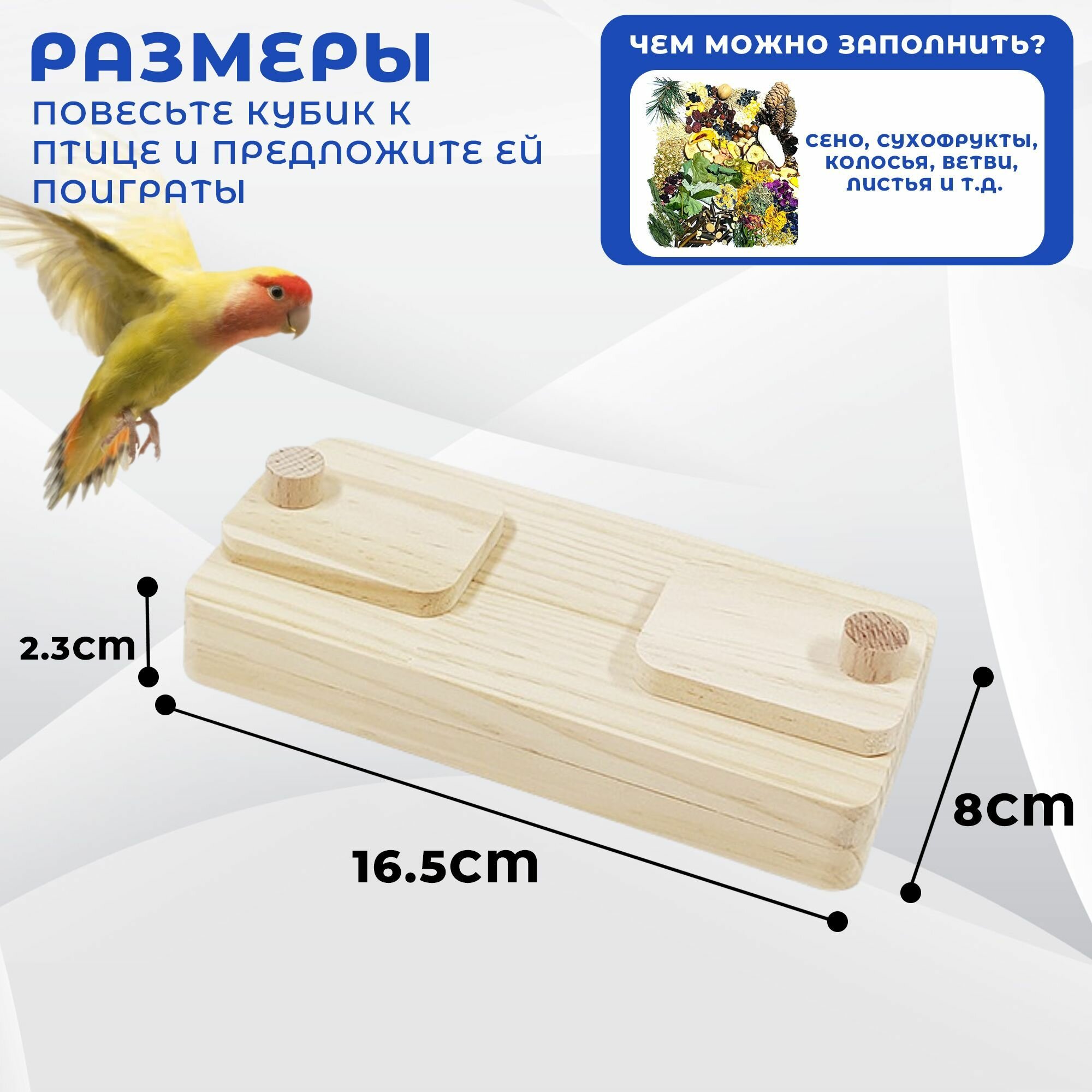 Игрушка фуражилка для попугаев, Обучение для развития интеллекта