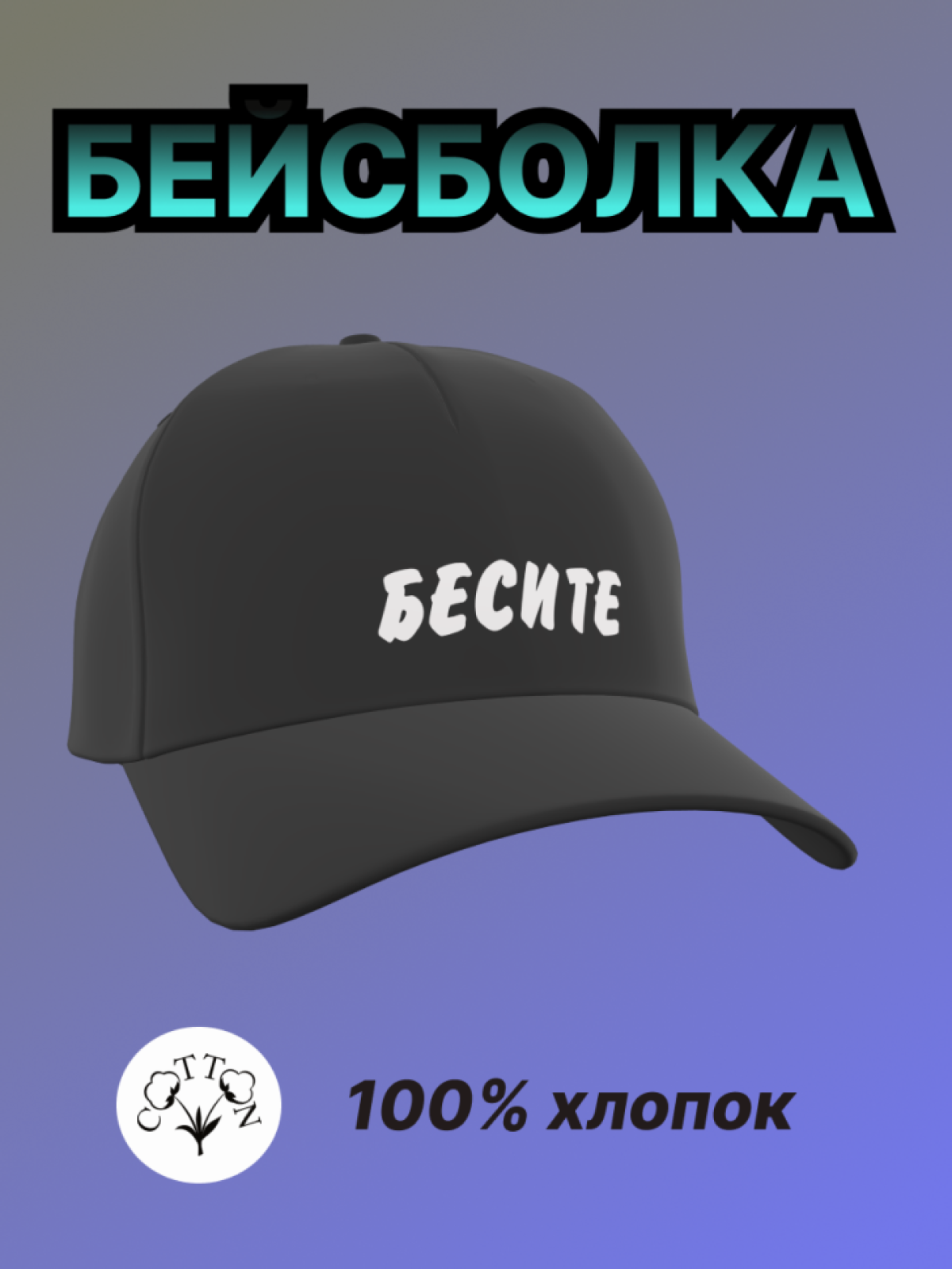 Бейсболка  классика для мужчин и женщин