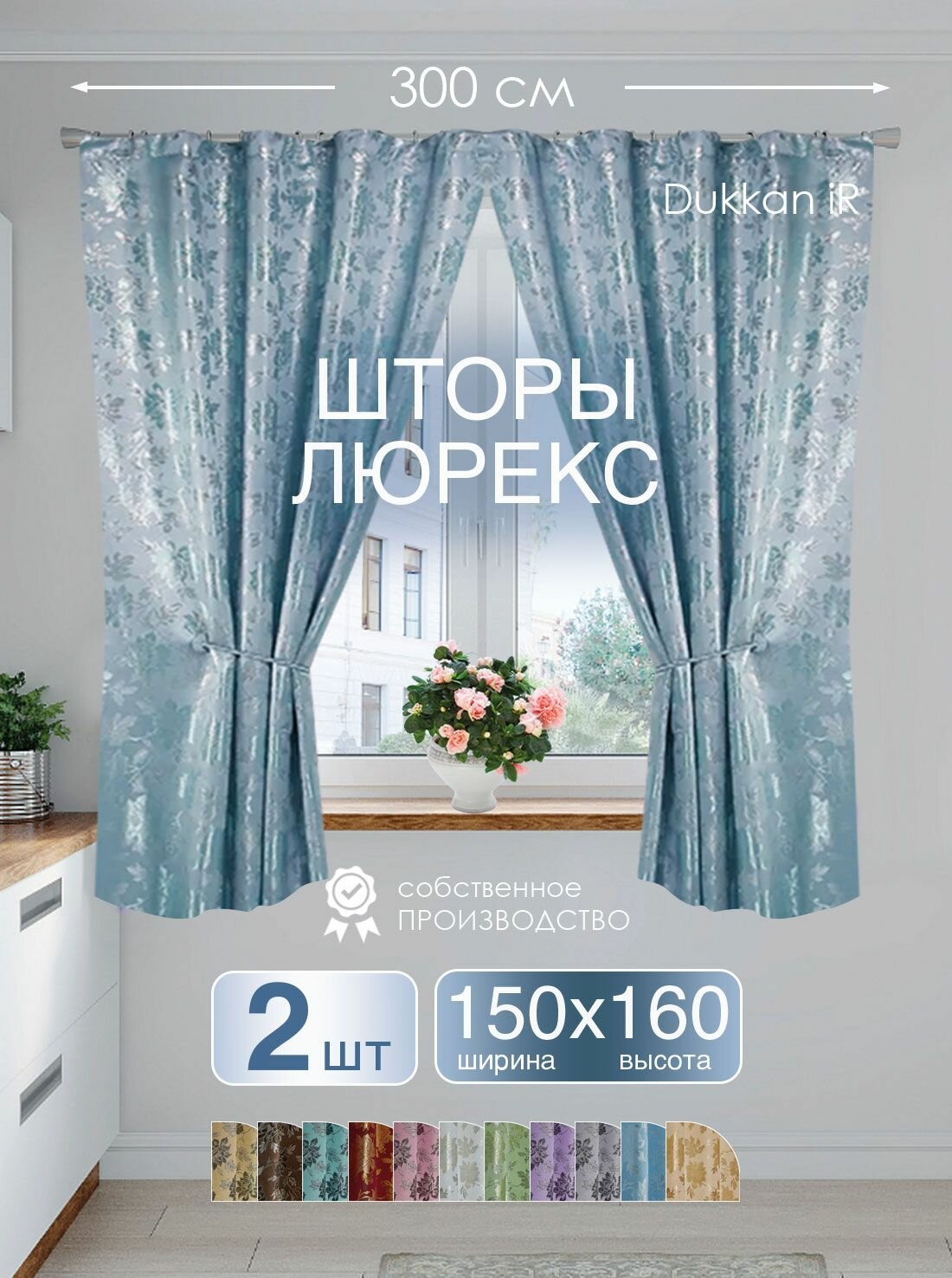 Шторы 150х160 2 шт короткие на кухню, в спальню и гостиную