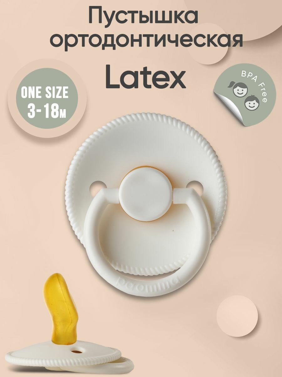 Соска-пустышка для новорожденных от 3 мес, ортодонтическая, латексная