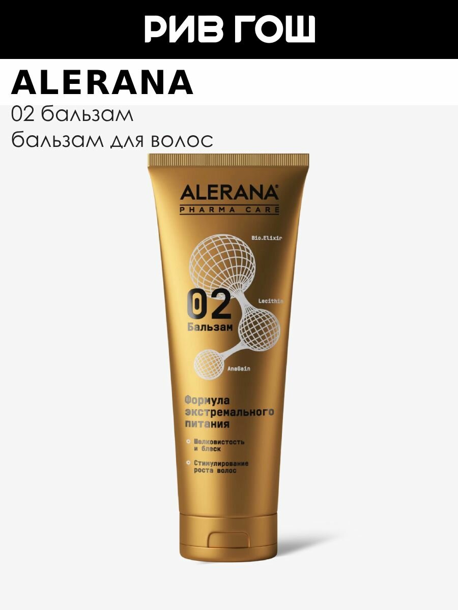 ALERANA Бальзам для волос Формула экстремального питания, 260 мл