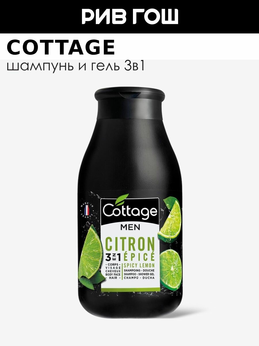 COTTAGE Шампунь для волос мужской и Гель для душа Пряный лайм, 250 мл