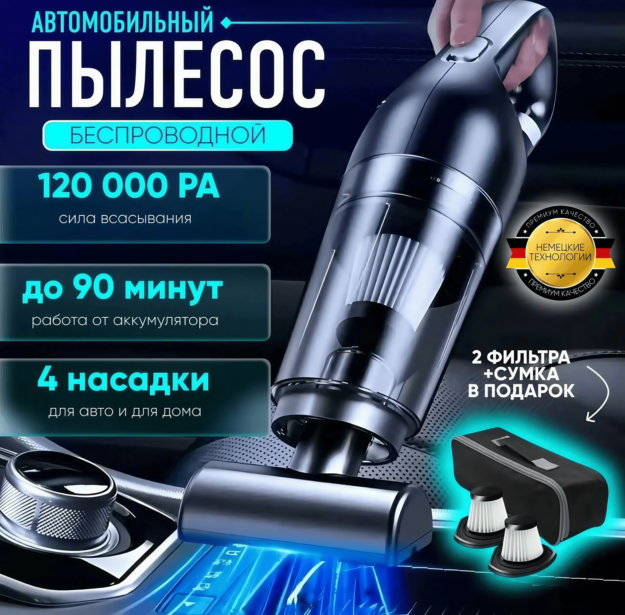 Пылесос для автомобиля беспроводной мощный / Ручной портативный мини пылесос для салона машины и дома 120 вт