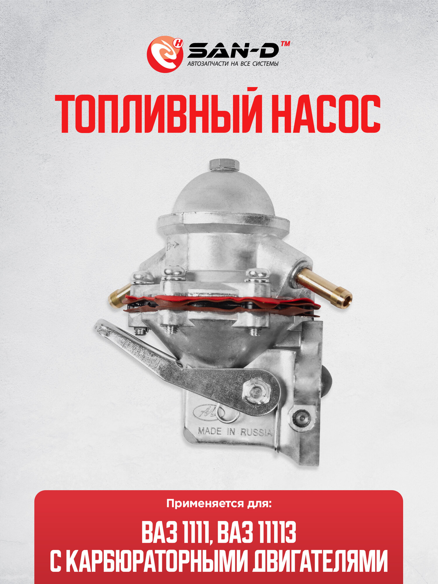 Бензонасос / топливный насос механический Ока ВАЗ 1111 с карбюраторным двигателем/ Лада 1111-1106010